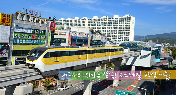 Daegu Monorail Spotlight - TMS